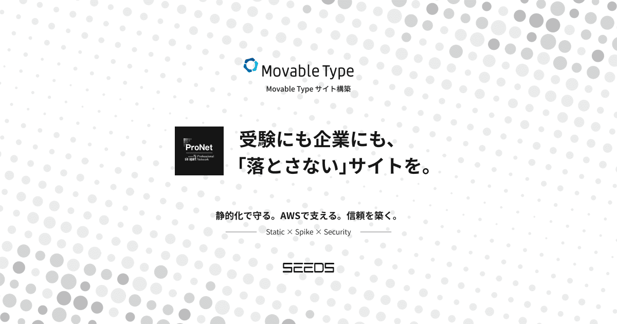 Movable Type サイト構築｜サービス案内｜株式会社シーズ
